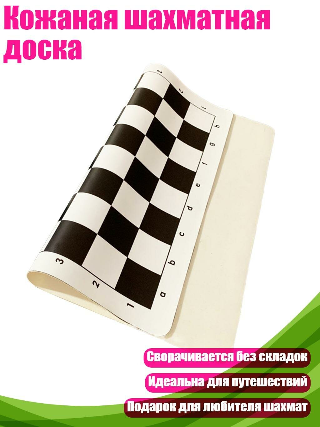 Кожаная шахматная доска, Черный Белый Маленький