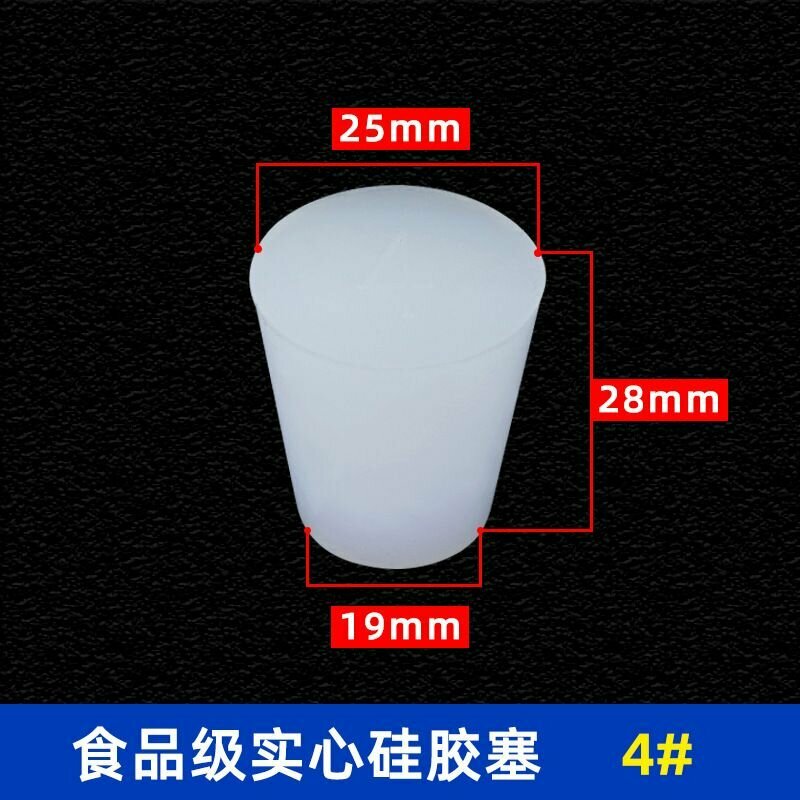 Пробка Силикон конусная №4 для гидрозатвора 1 шт