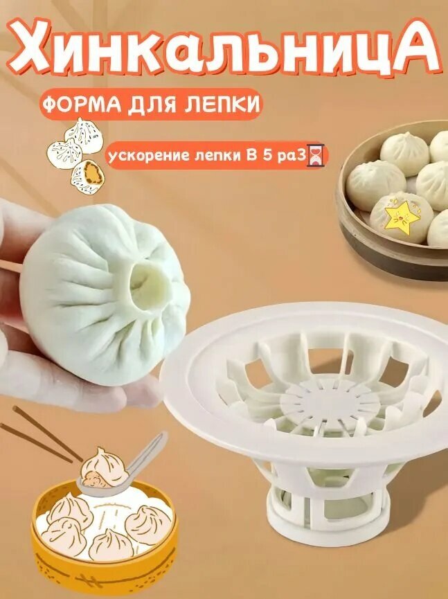 Форма для пельменей 1 шт, 18 см