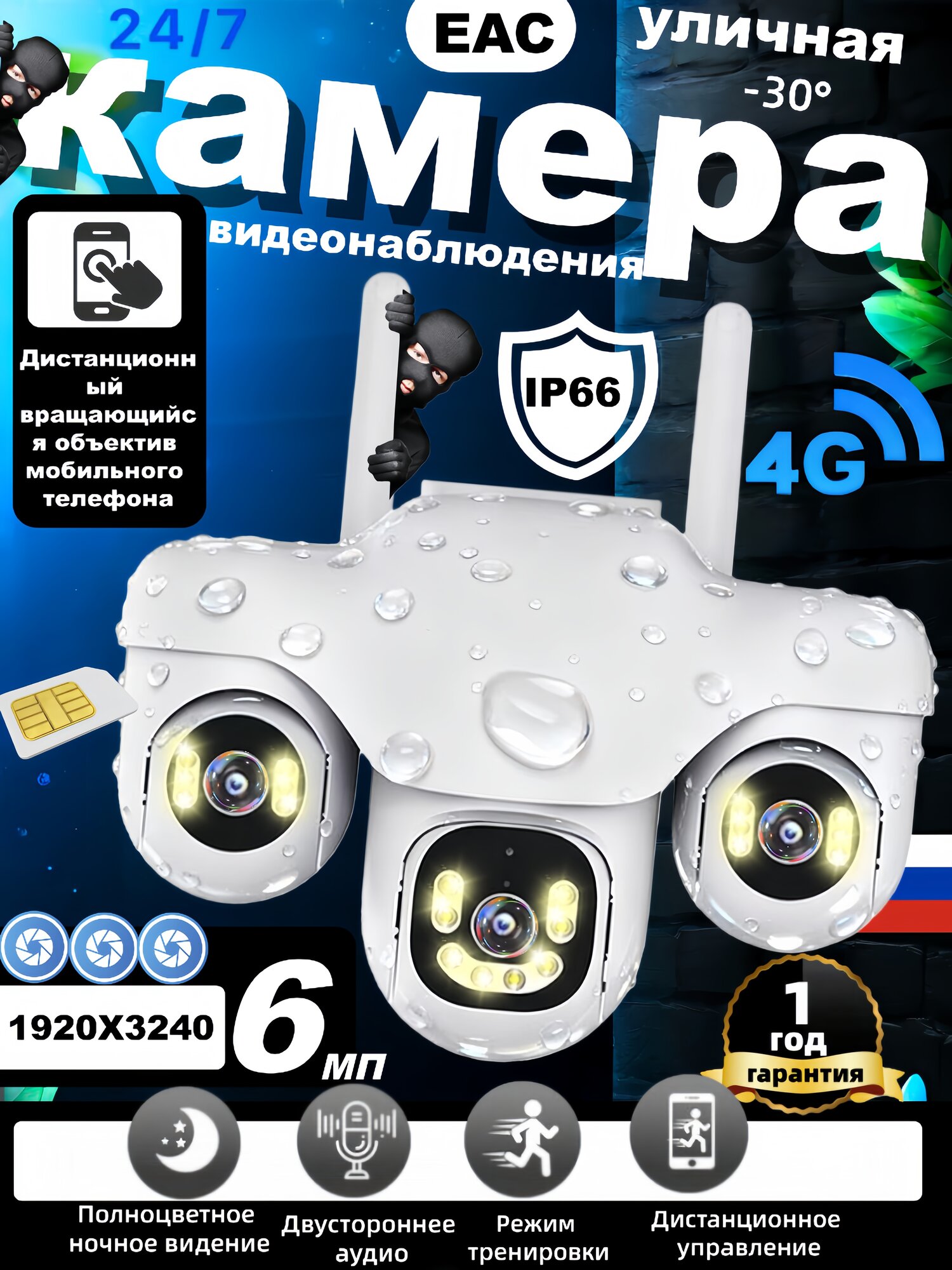 Kамера видеонаблюдения уличная 4g/2 МП+2 МП+2 МП/IP66/128G/H:265/Три линзы/датчик движения