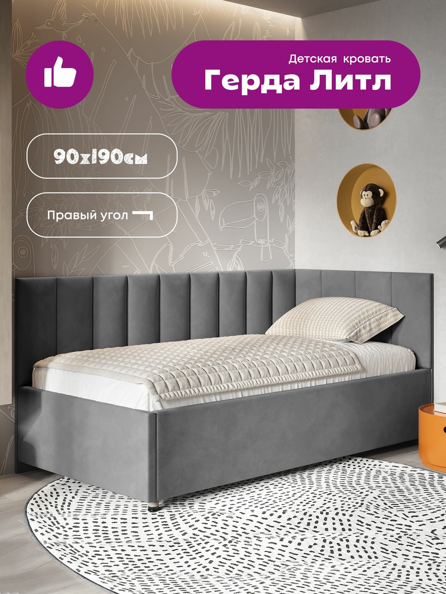 Кровать односпальная "Герда Литл" 90х190 см, правый угол (Velutto 32)