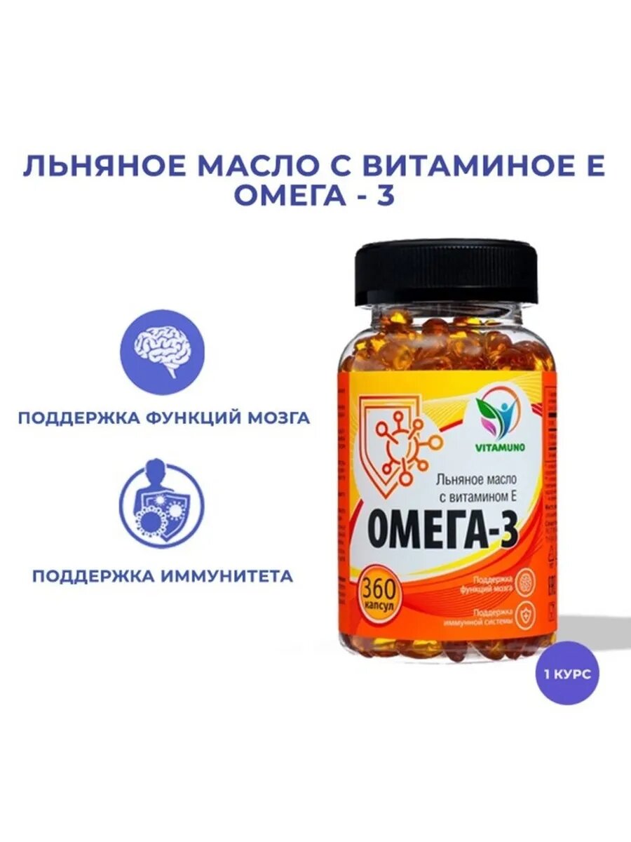 Полезное льняное масло с витамином Е — 360 капсул