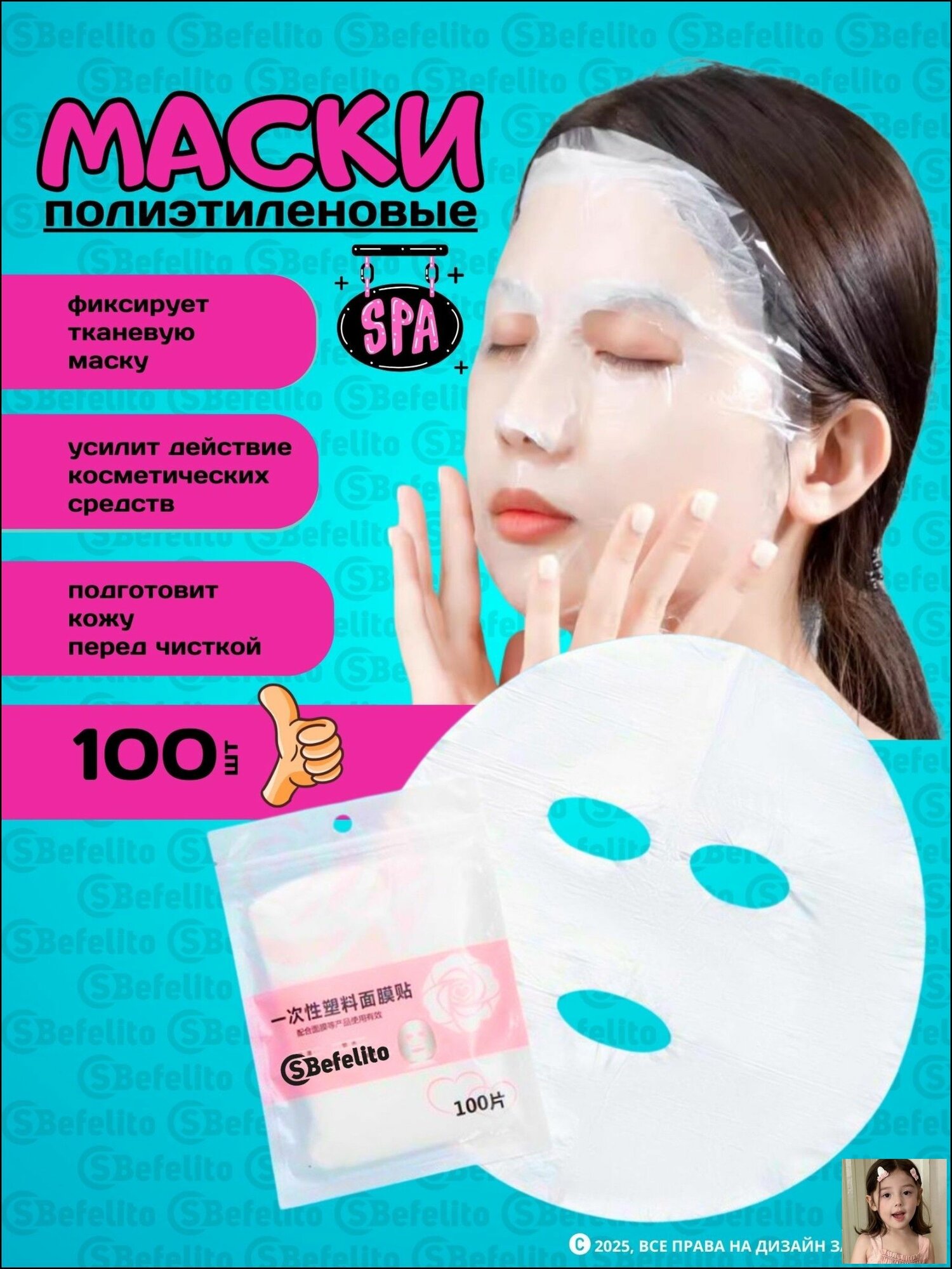 Маска косметическая