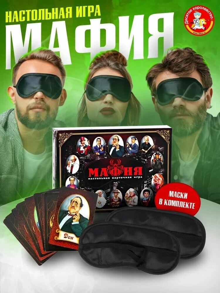 Настольная карточная игра Мафия с масками для вечеринок и семьи