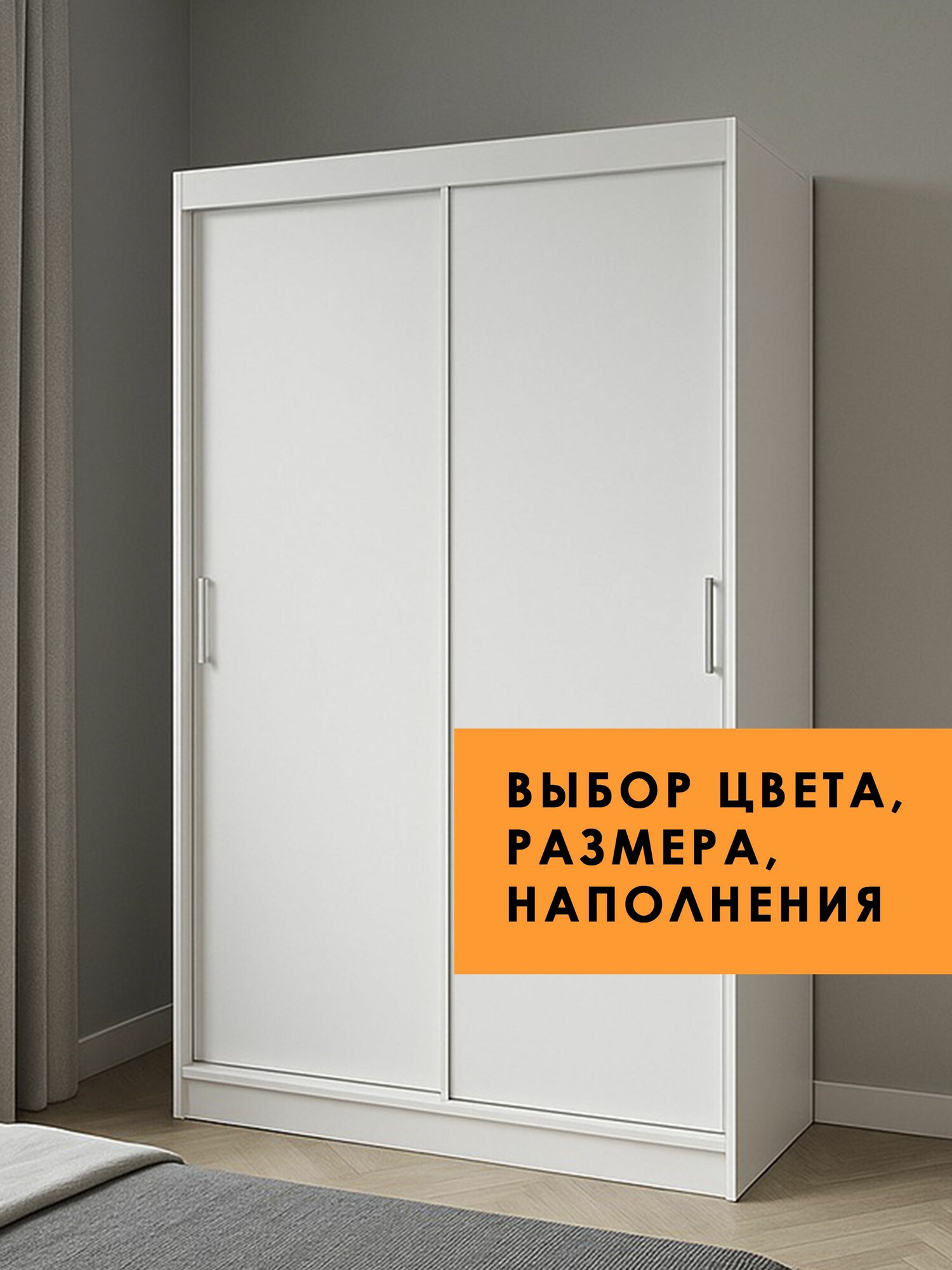 Шкаф-купе Терра-2 двухдверный для одежды и хранения, с полками, с вешалкой штангой