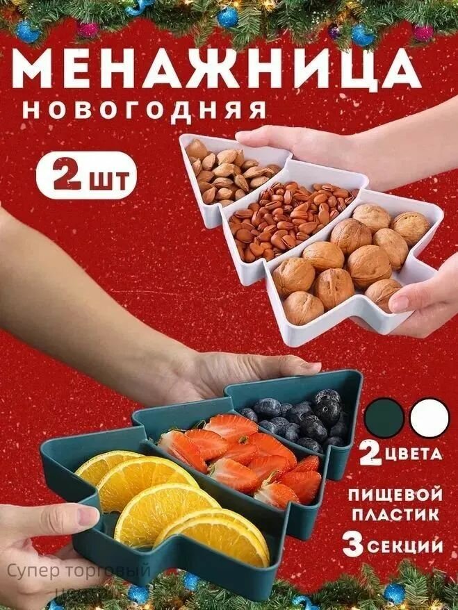 Менажница "новый год", 2 шт