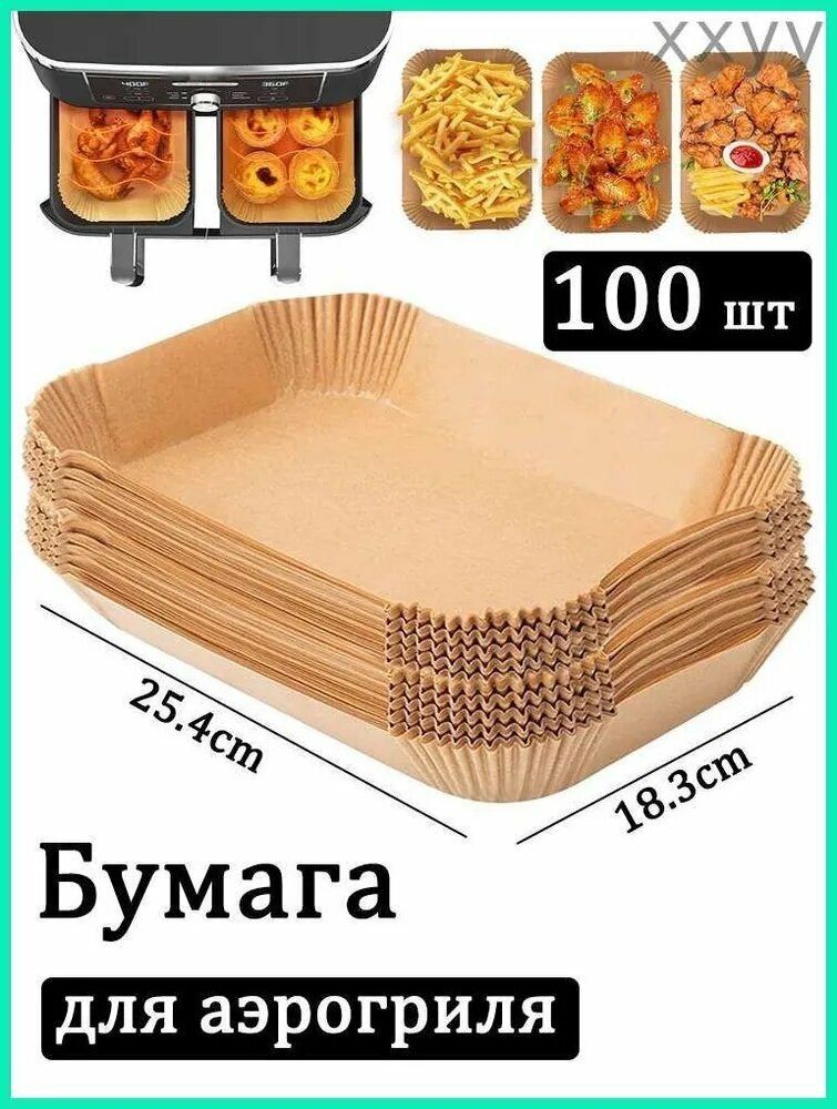 Бумага пищевая, 0.254м х 18.3 см, 10 мкм, 100 шт