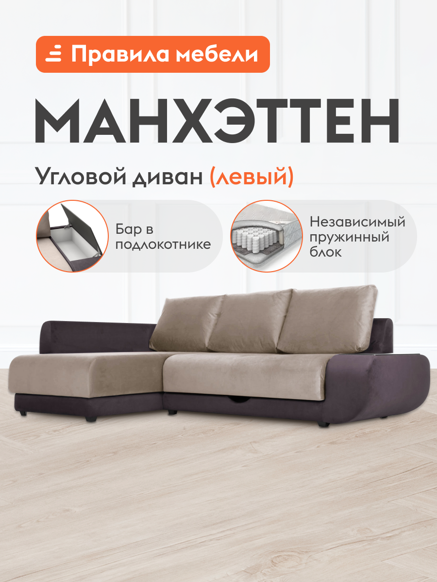 Диван кровать угловой Манхэттен независимый пружинный блок, раскладной, механизм пума, с ящиком, с баром, 145х200 см спальное место, Какао велюр, Левый