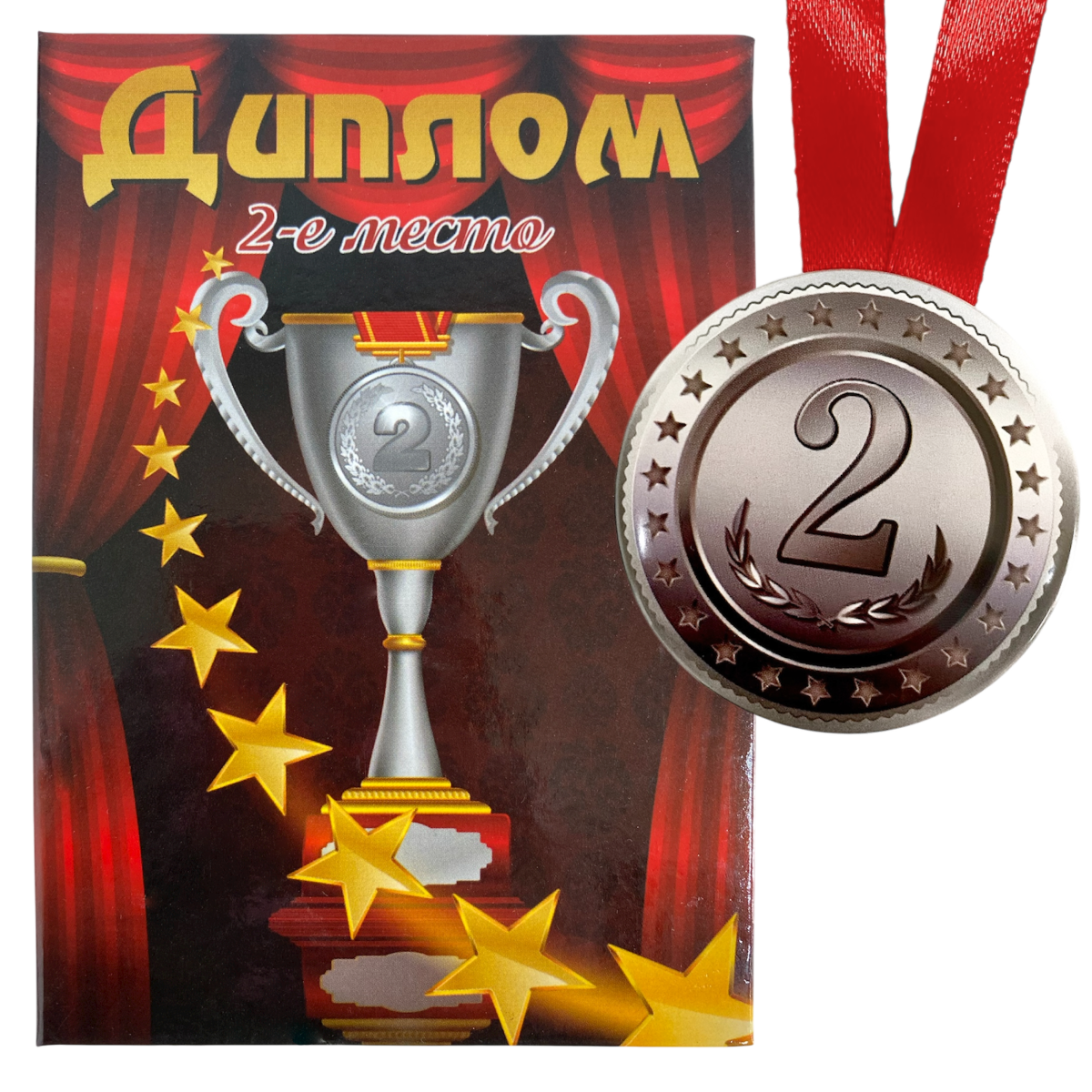 Диплом Второе место + Медаль 2 место