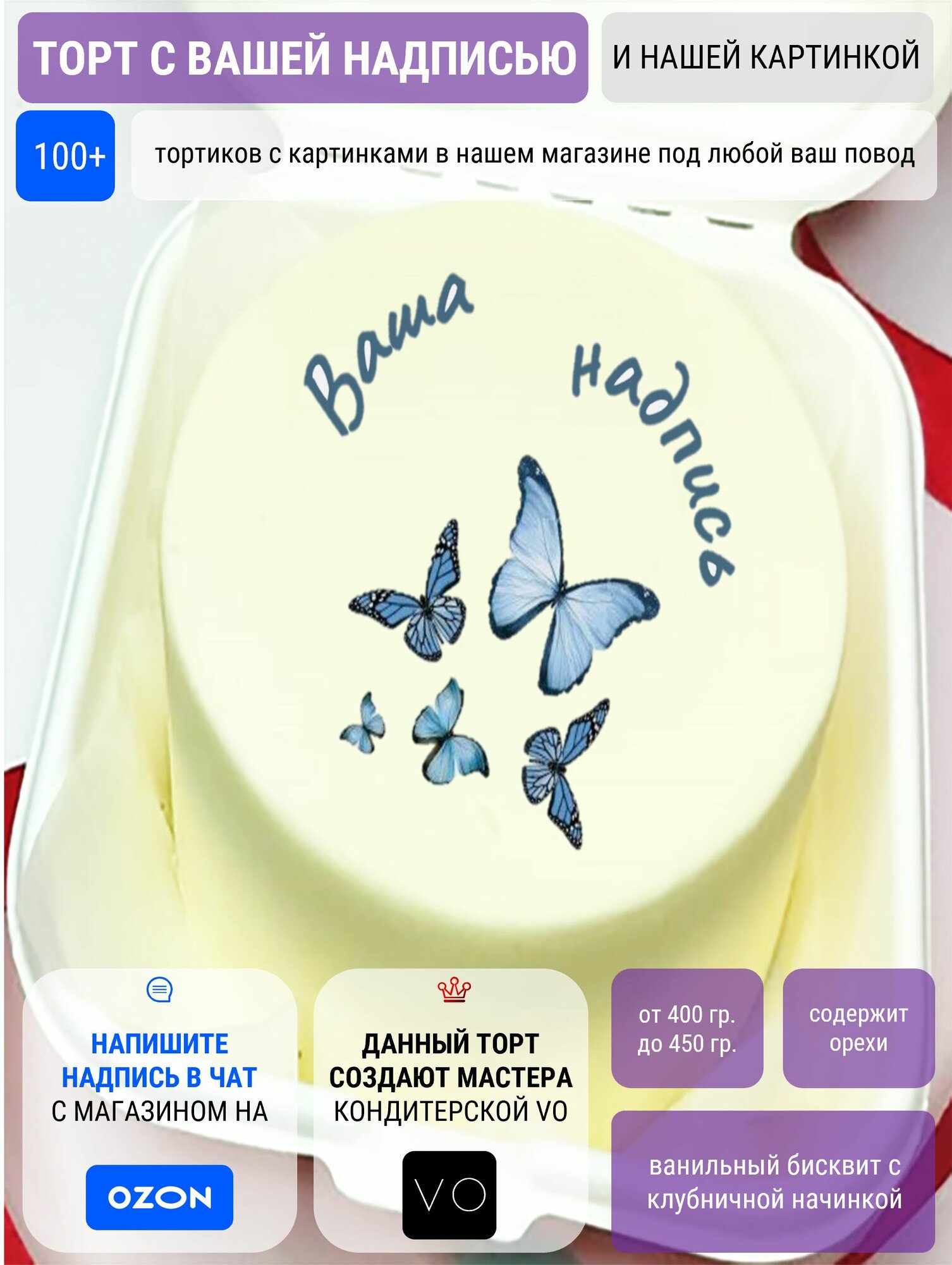 Бенто-торт с Вашей надписью (картинка нежных бабочек в полете) клубника-ваниль