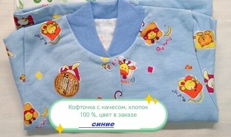 Распашонка