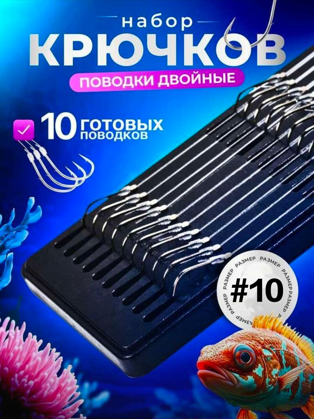 Набор фидерных крючков для рыбалки #10/ 10шт