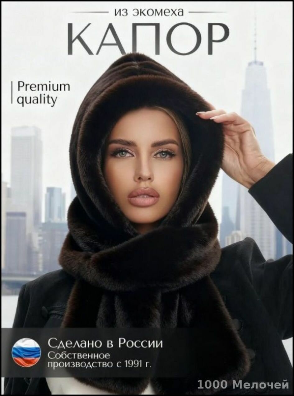 Капор  Осень-зима 2025 для женщин