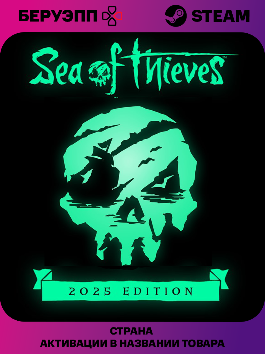 Игра Sea of Thieves 2025 Edition Подарок для Аккаунта Steam PC (ПК) | Страна Активации Россия