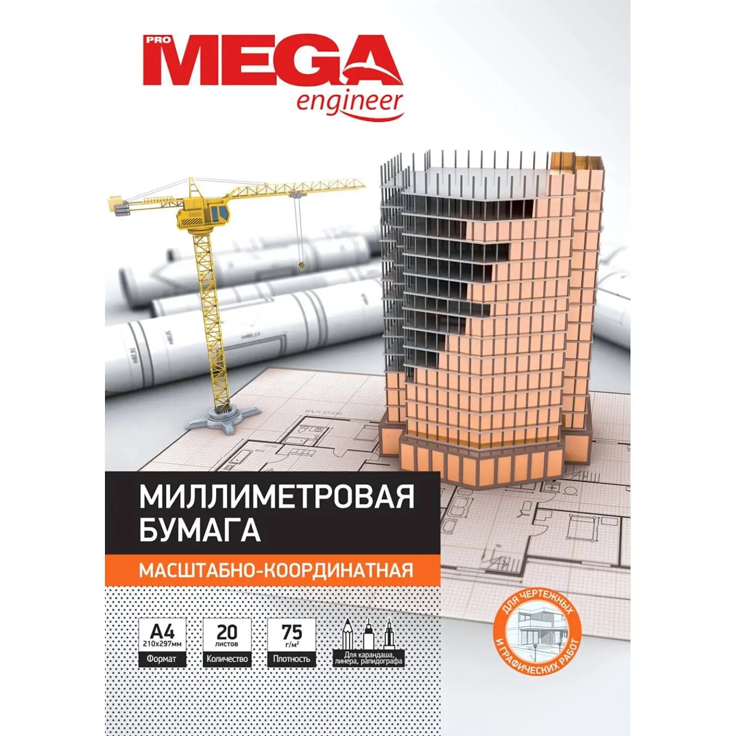 Бумага миллиметровая ProMEGA Engineer (А4.75г, оранж)20л/пачка