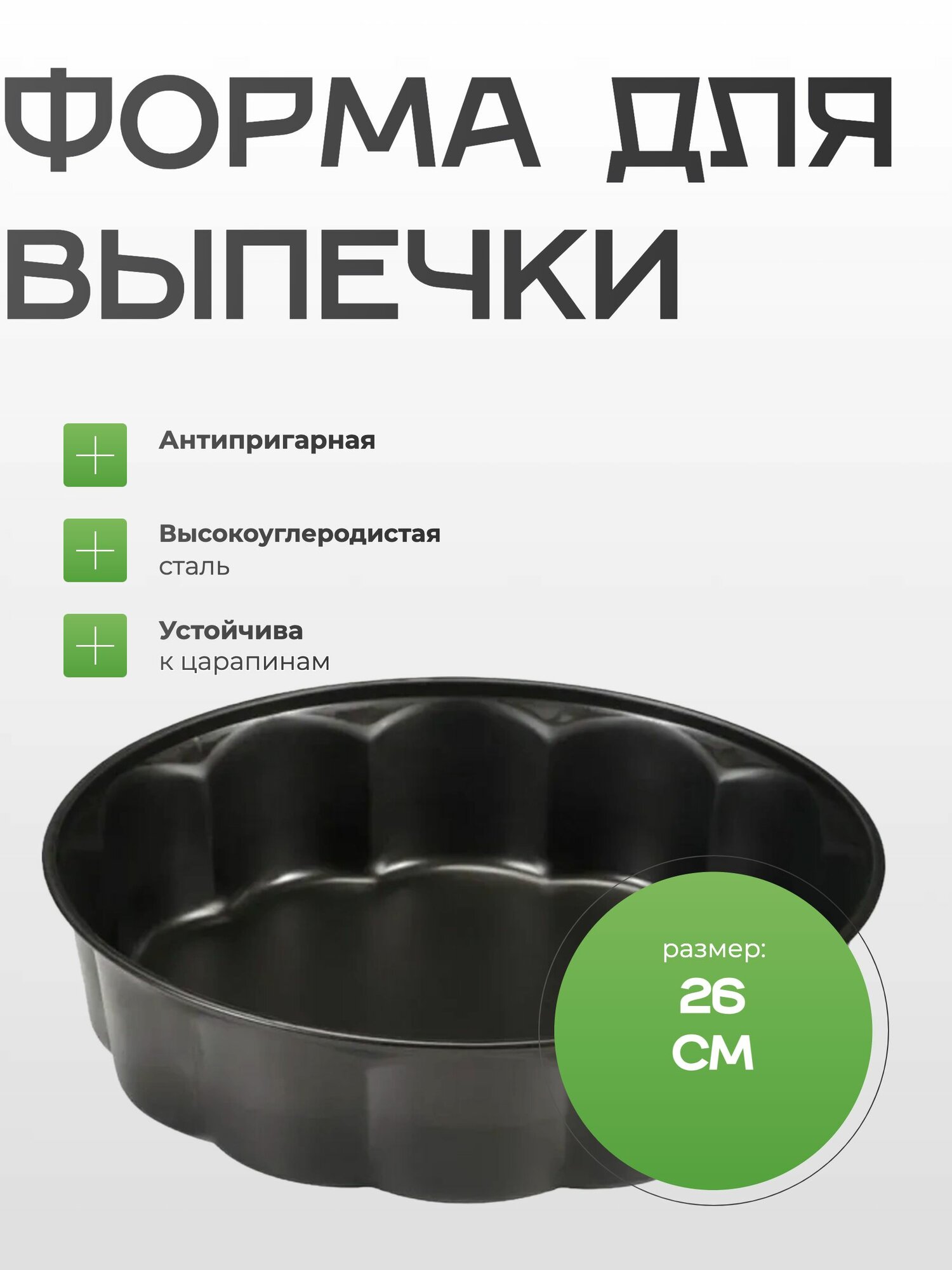 Форма для выпечки торта Guardini Gardenia Fiorella, диаметром 26 см