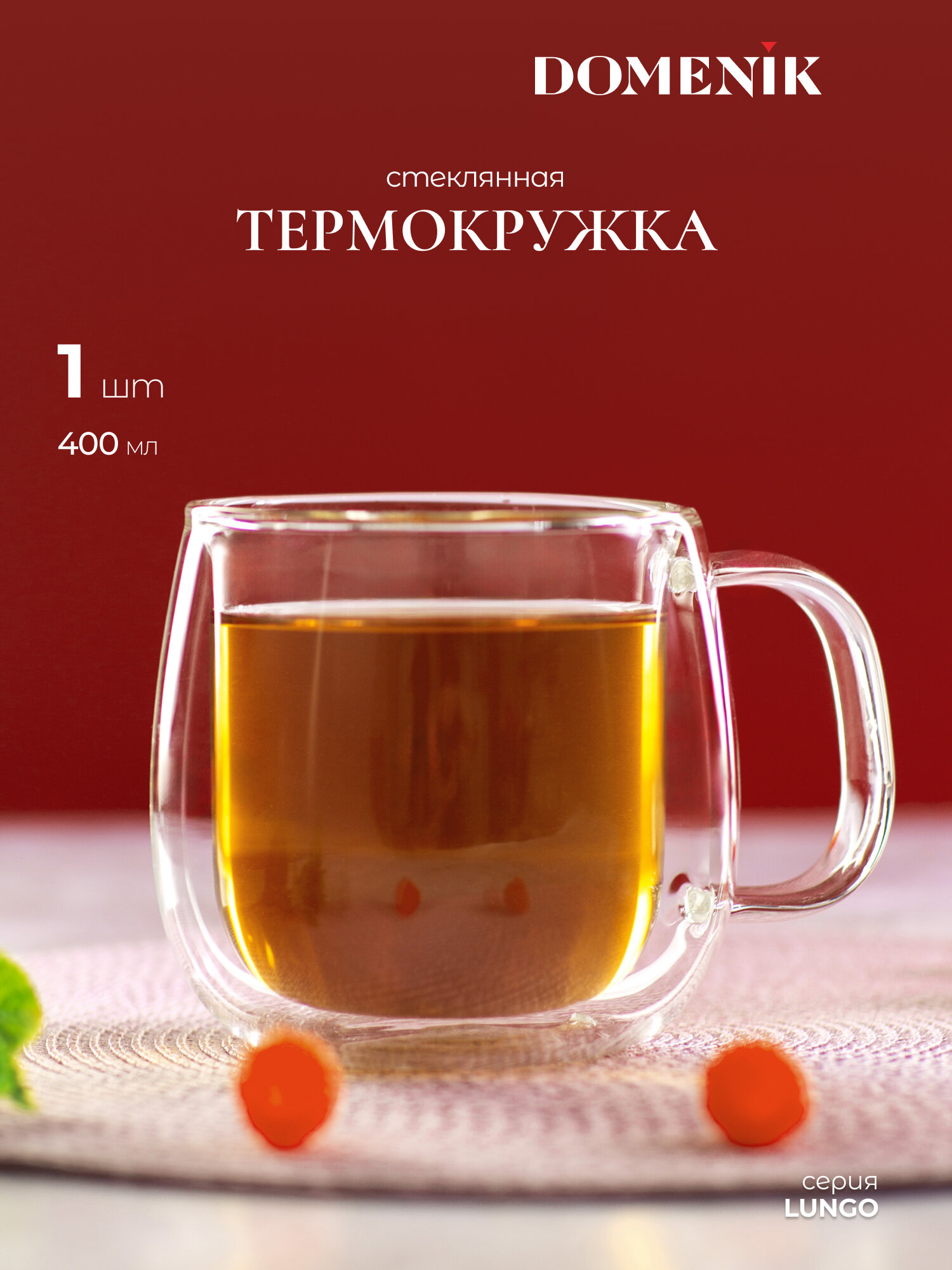 Термокружка DOMENIK "LUNGO" с двойными стенками, 400 мл, для ПММ