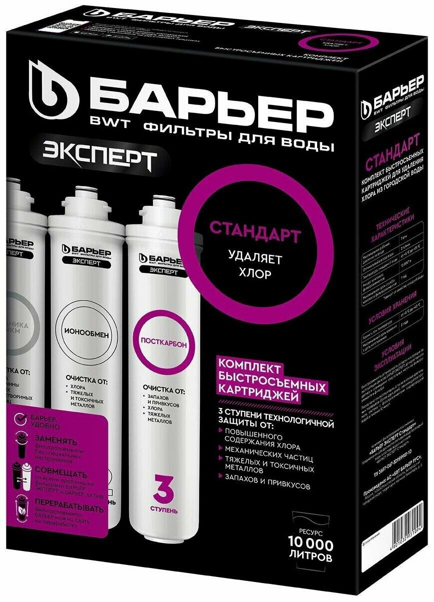Комплект кассет EXPERT STANDART барьер