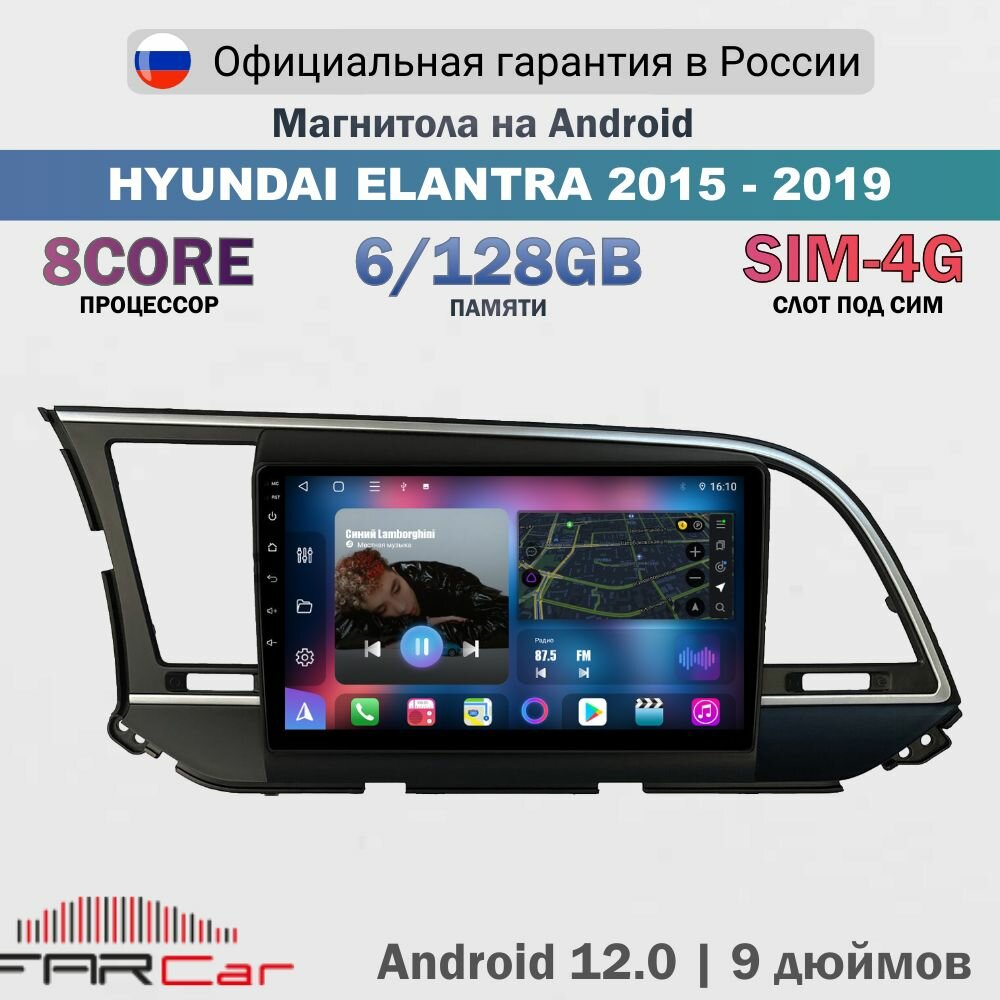 Магнитола Хендай Элантра 6 2015-2019 на Android 13.0, Hyundai Elantra 6, 6+128Гб, QLED SIM 4G DSP CARPLAY, комплект рамка + проводка, SL581M (S4f) - 9 дюймов