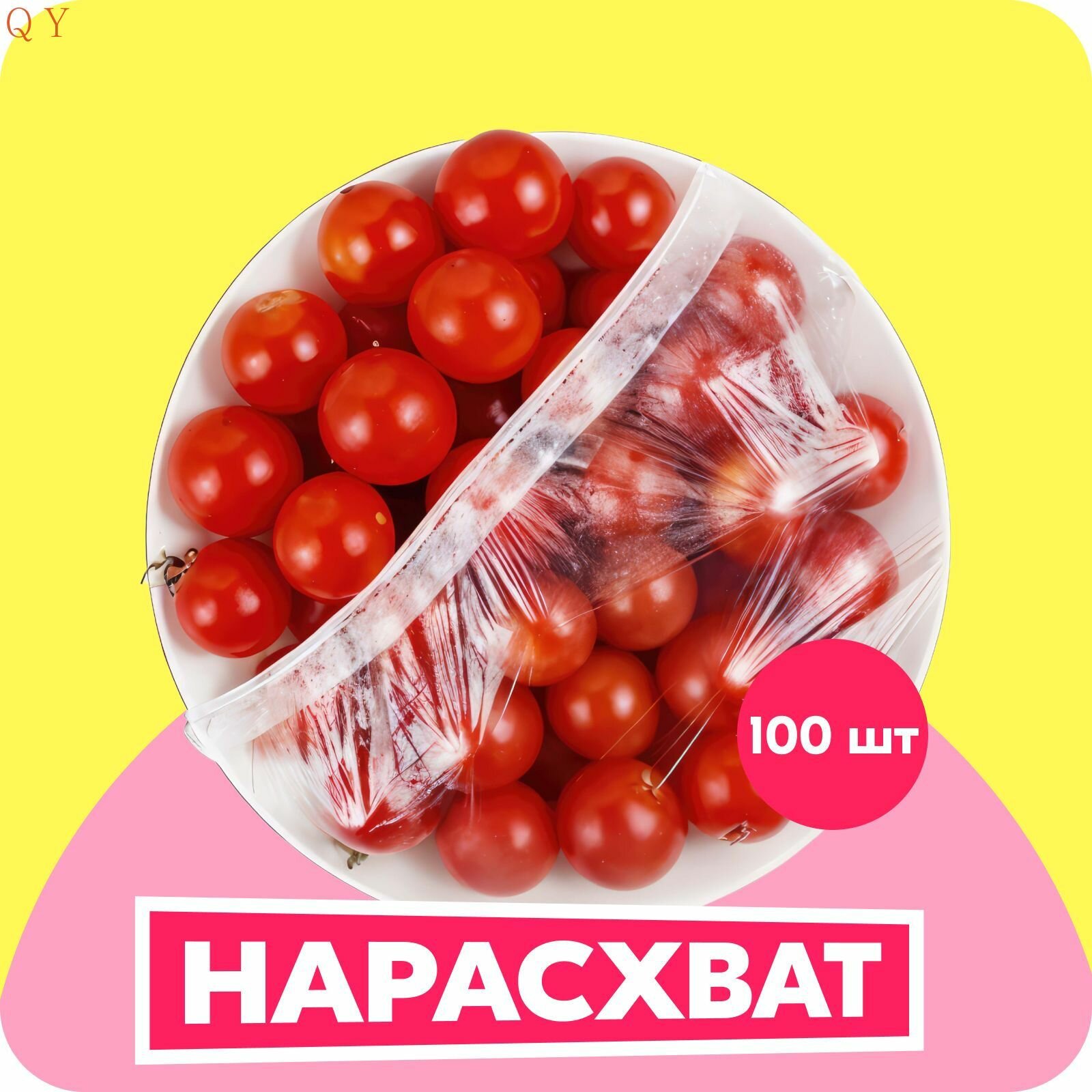 100 7- 25 см плёнки используются для пластин и посуды, а крышка для хранения резиновых мешков