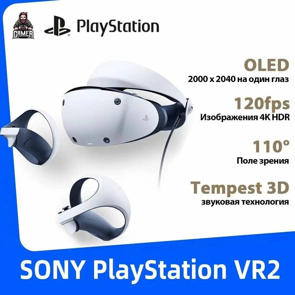 SONY PlayStation VR2 гарнитура виртуальной реальности PSVR2 дисплей 4K HDR Гарнитура Bluetooth 5.1 3D игровые очки белый