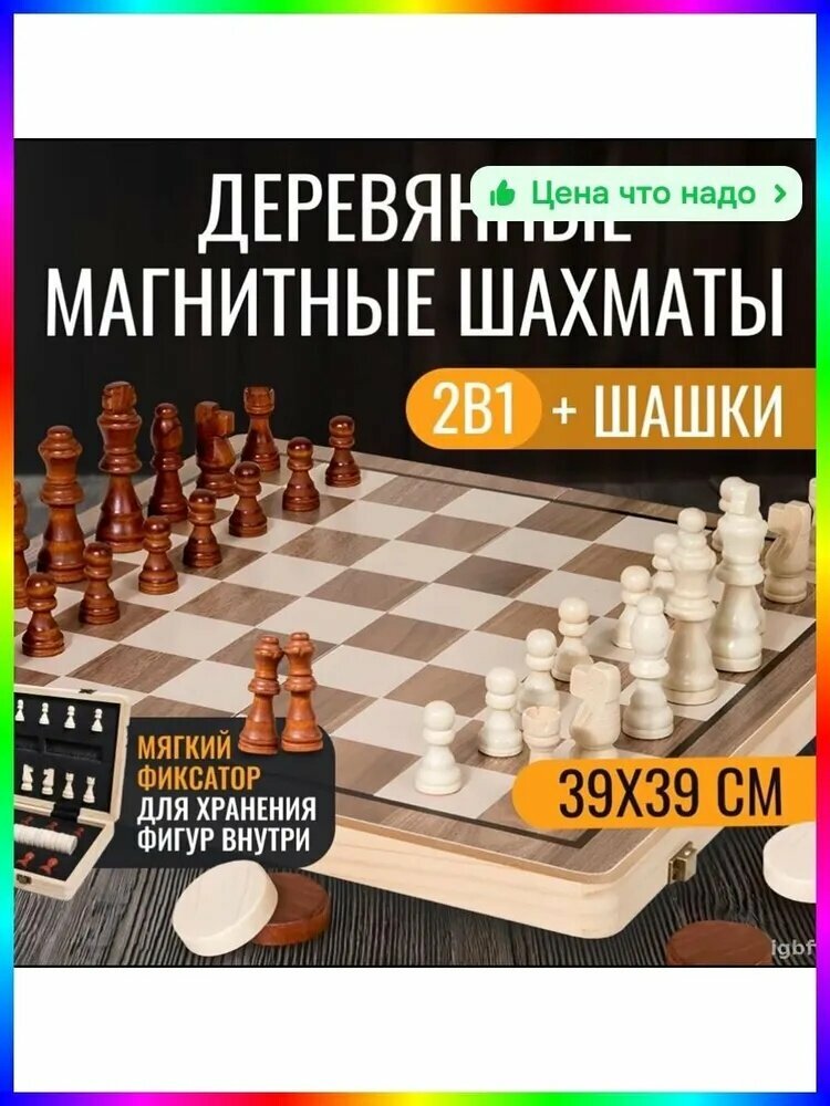 Набор деревянных шахмат, шашек и нард-идеальный выбор-Набор: шахматы, шашки, нарды