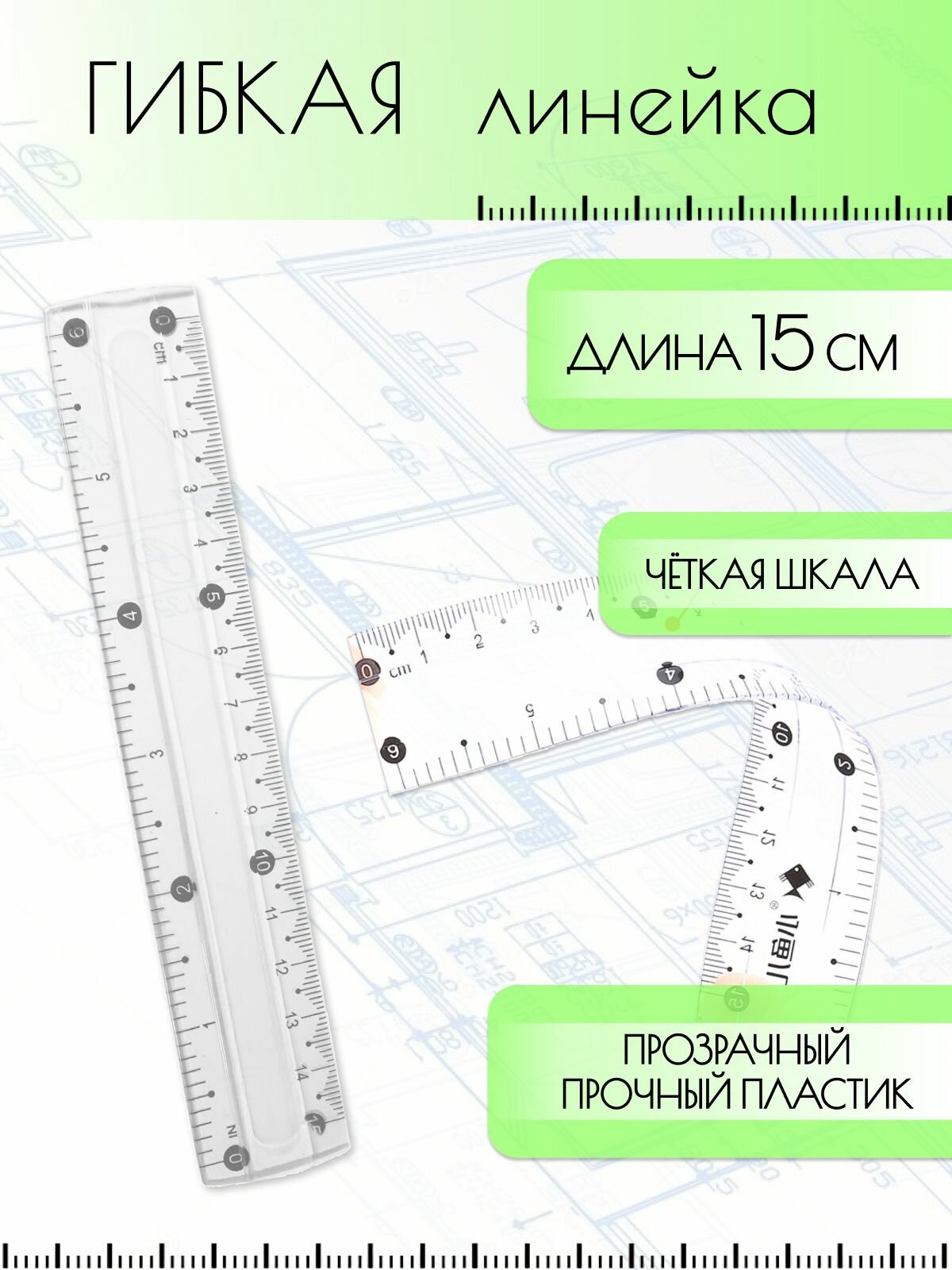 Линейка — фото 1