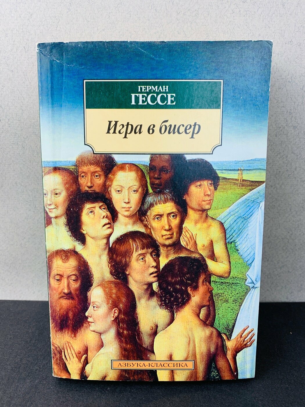 Игра в бисер. Гессе Г.