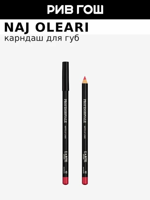 PROVOC Карандаш для губ полуперманентный гелевый Illicit Lip Liner Filler WP, 1,2 г, 238 Femini