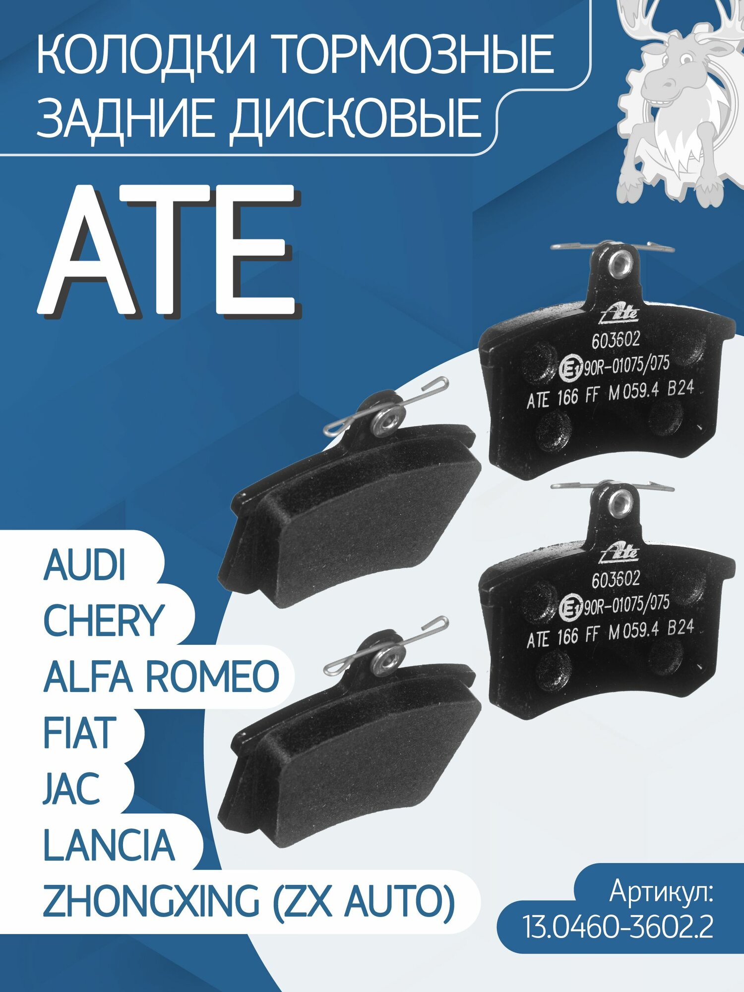 Колодки тормозные дисковые задние ATE (13.0460-3602.2)