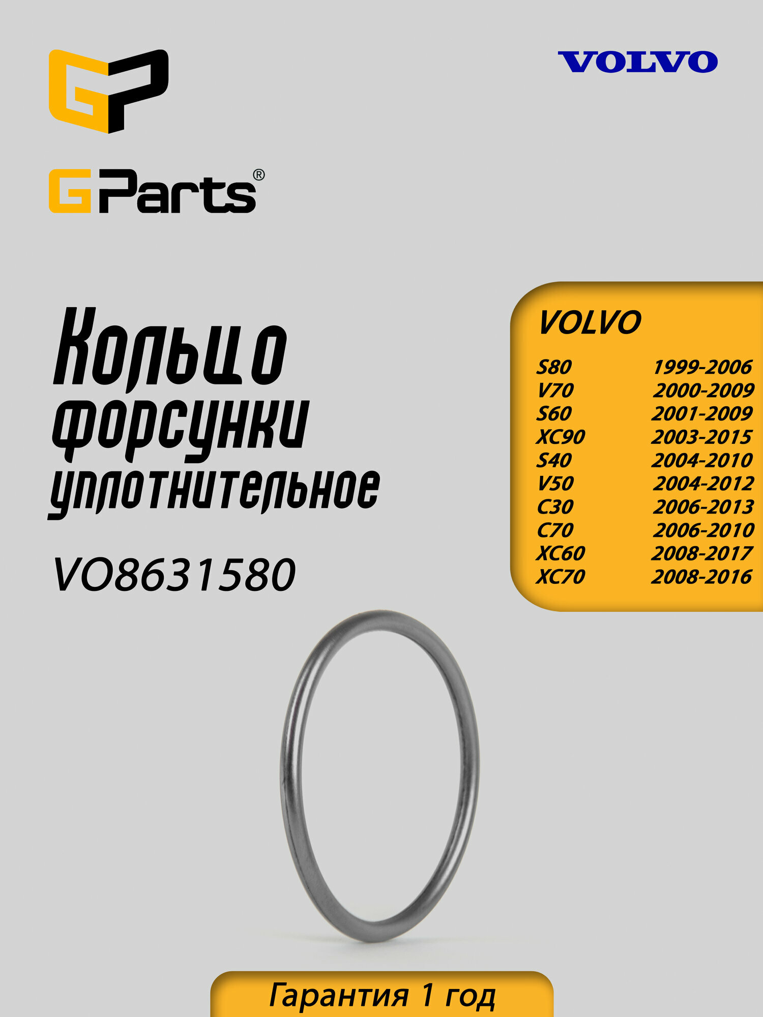 Кольцо уплотнительное форсунки GParts (VO8631580)
