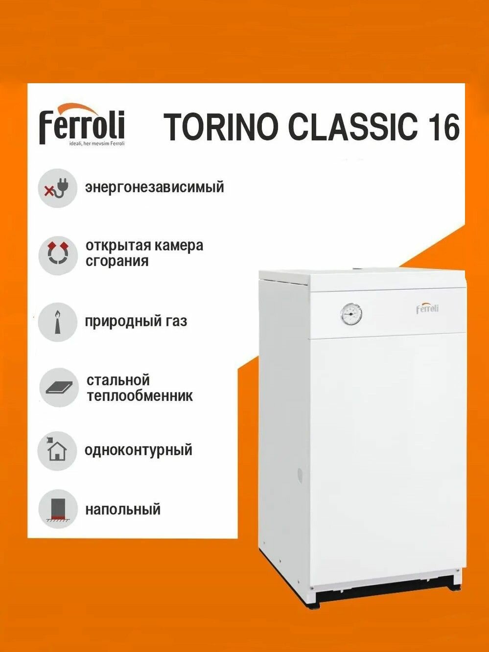 Котел газовый напольный одноконтурный FERROLI TORINO CLASSIC 16 открытая камера 160 м2