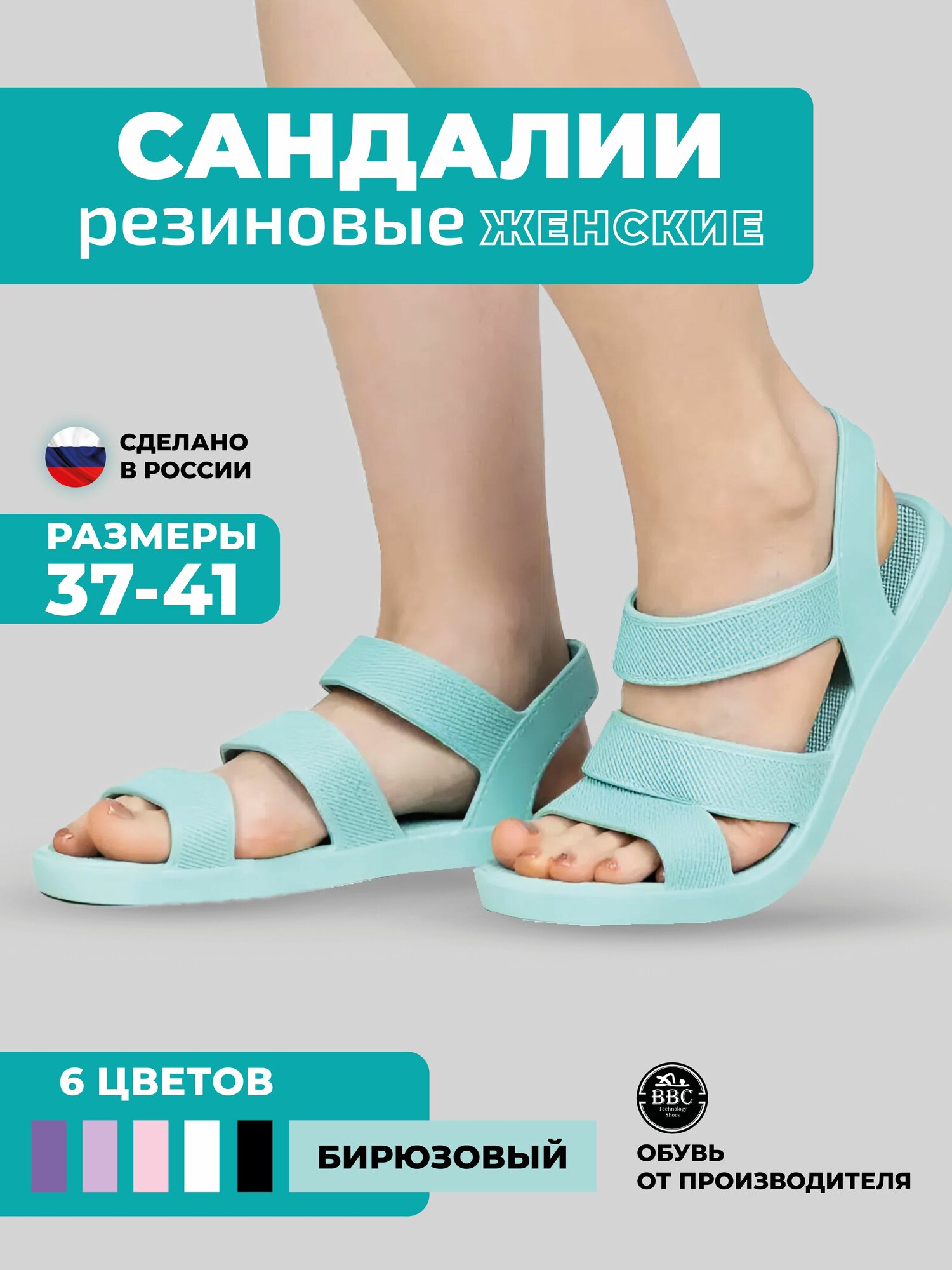 Сандалии
