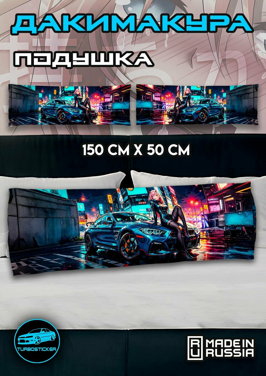 Дакимакура 150х50 подушка аниме