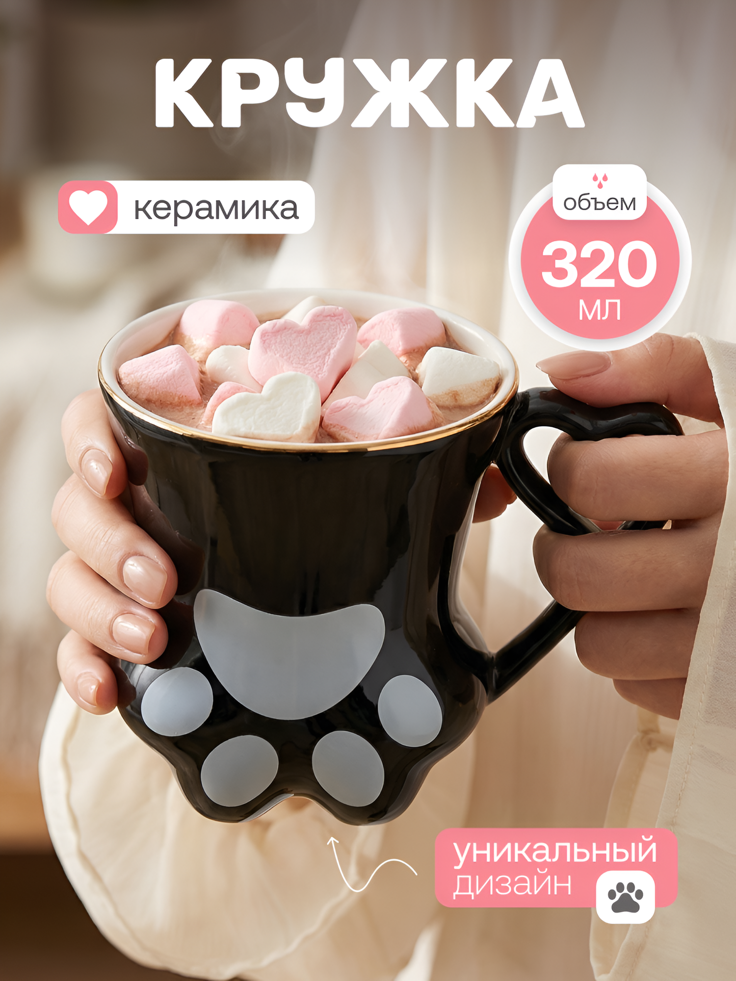 Кружка для чая "Кошачья лапка" черная 320 мл, женская, мужская, керамика, подарочная чашка Лапка котика