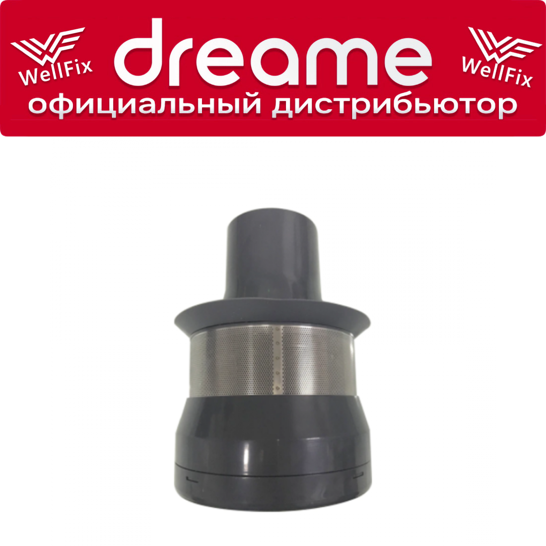 Воздухозаборник для Dreame V11 / V11 SE / V12 / V12 Pro / V10 Pro черный