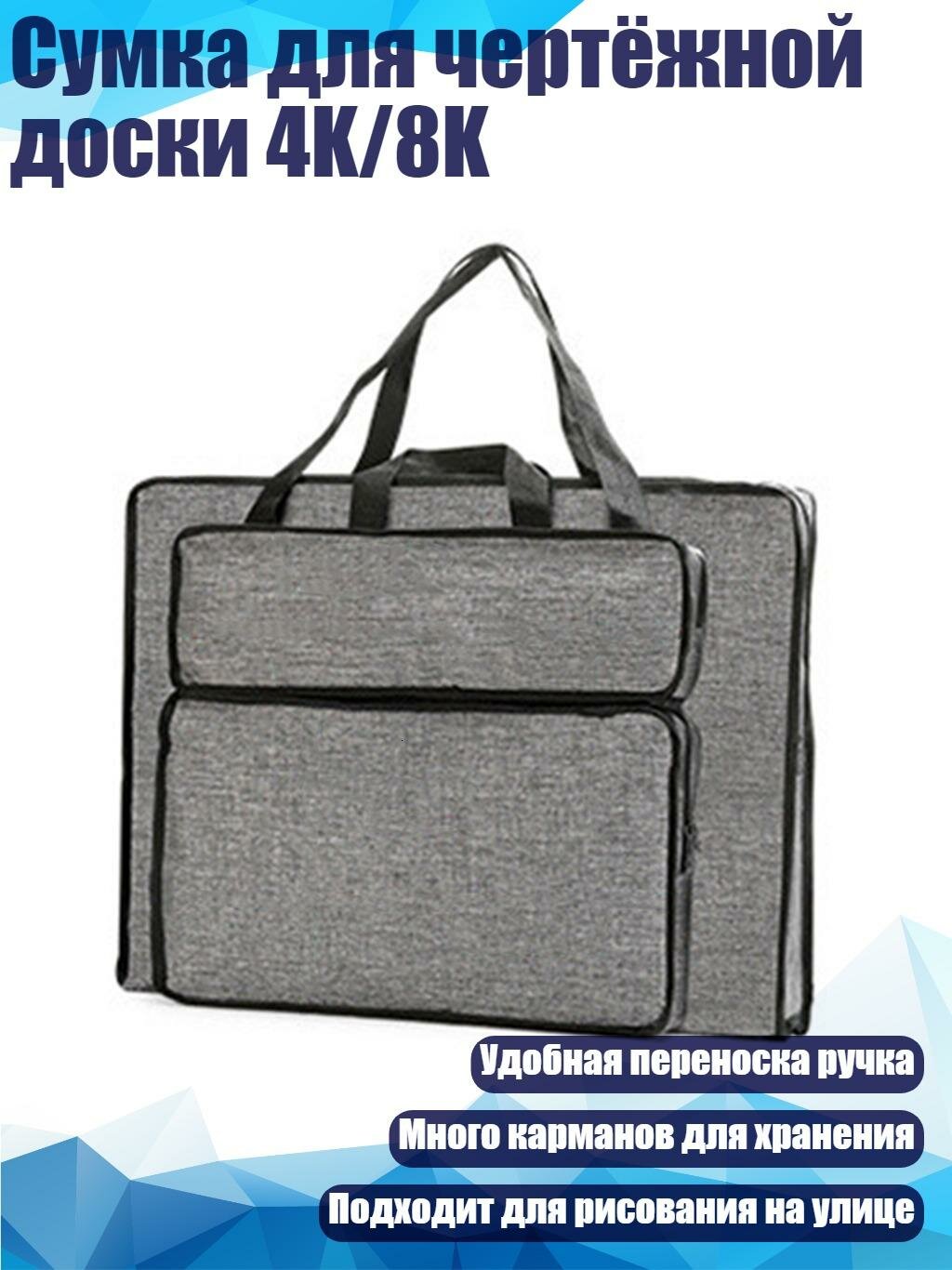 Сумка для чертёжной доски 4K/8K, Серый - 8k