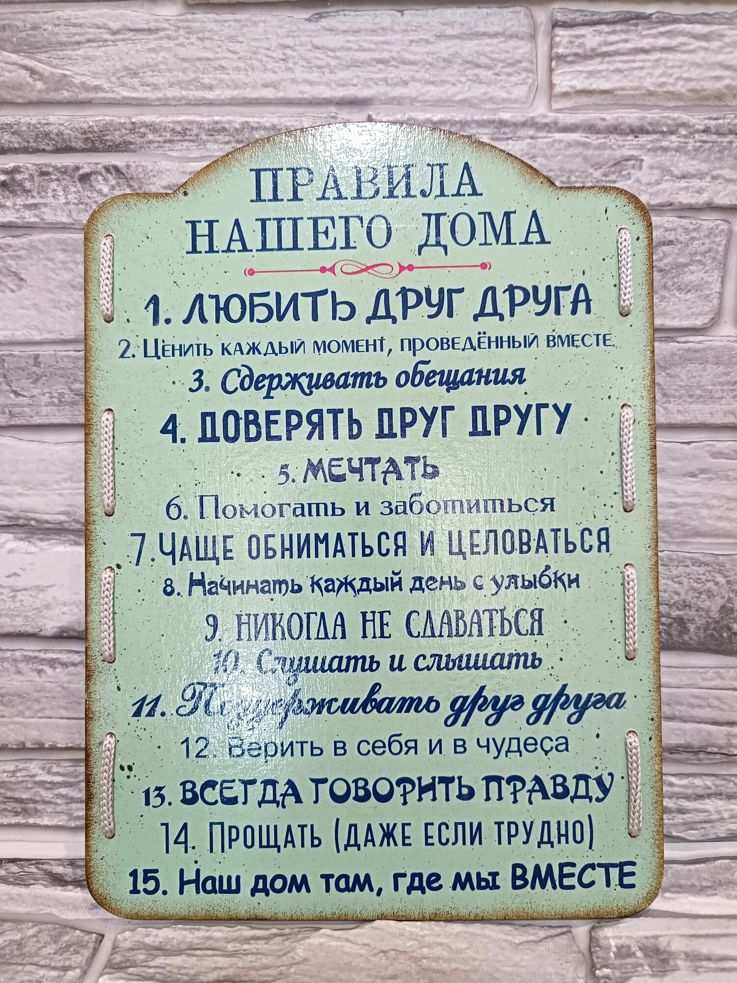 Панно "Правила нашего дома" табличка декор постер зелёное
