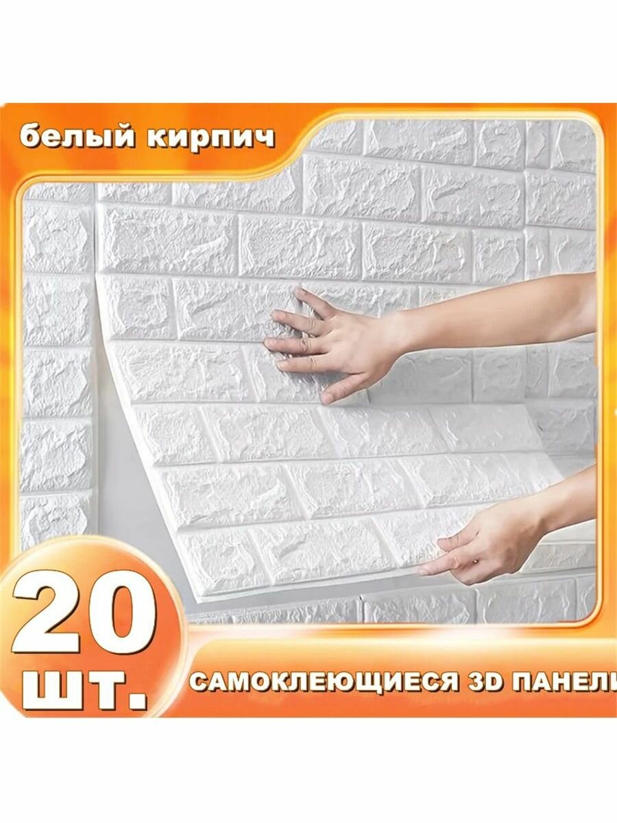 20 шт. Водонепроницаемые самоклеящиеся панели для стен и потолка