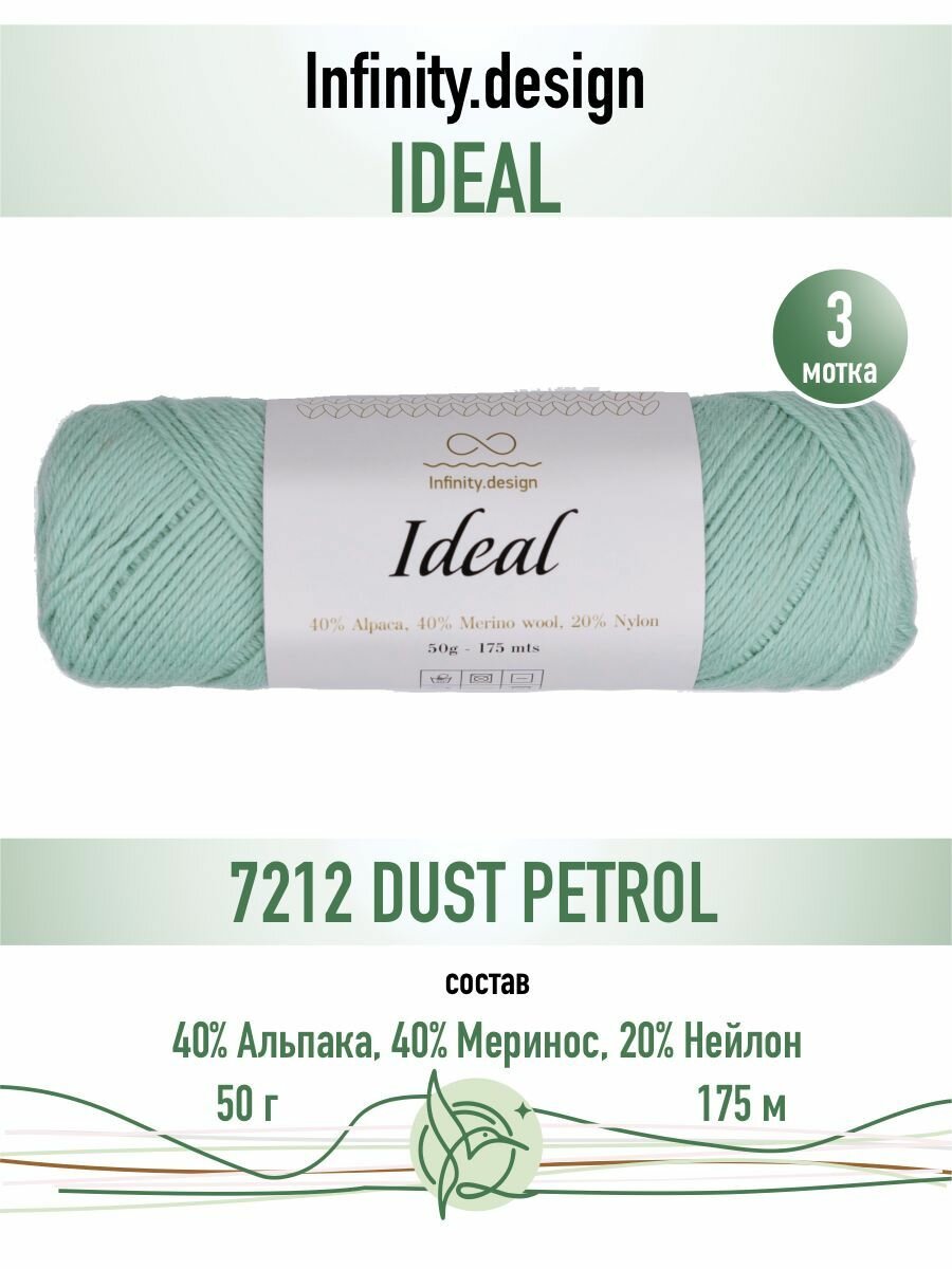 Носочная пряжа Infinity Design Ideal (7212 Dust Petrol) 3 мотка по 50 г/175 м