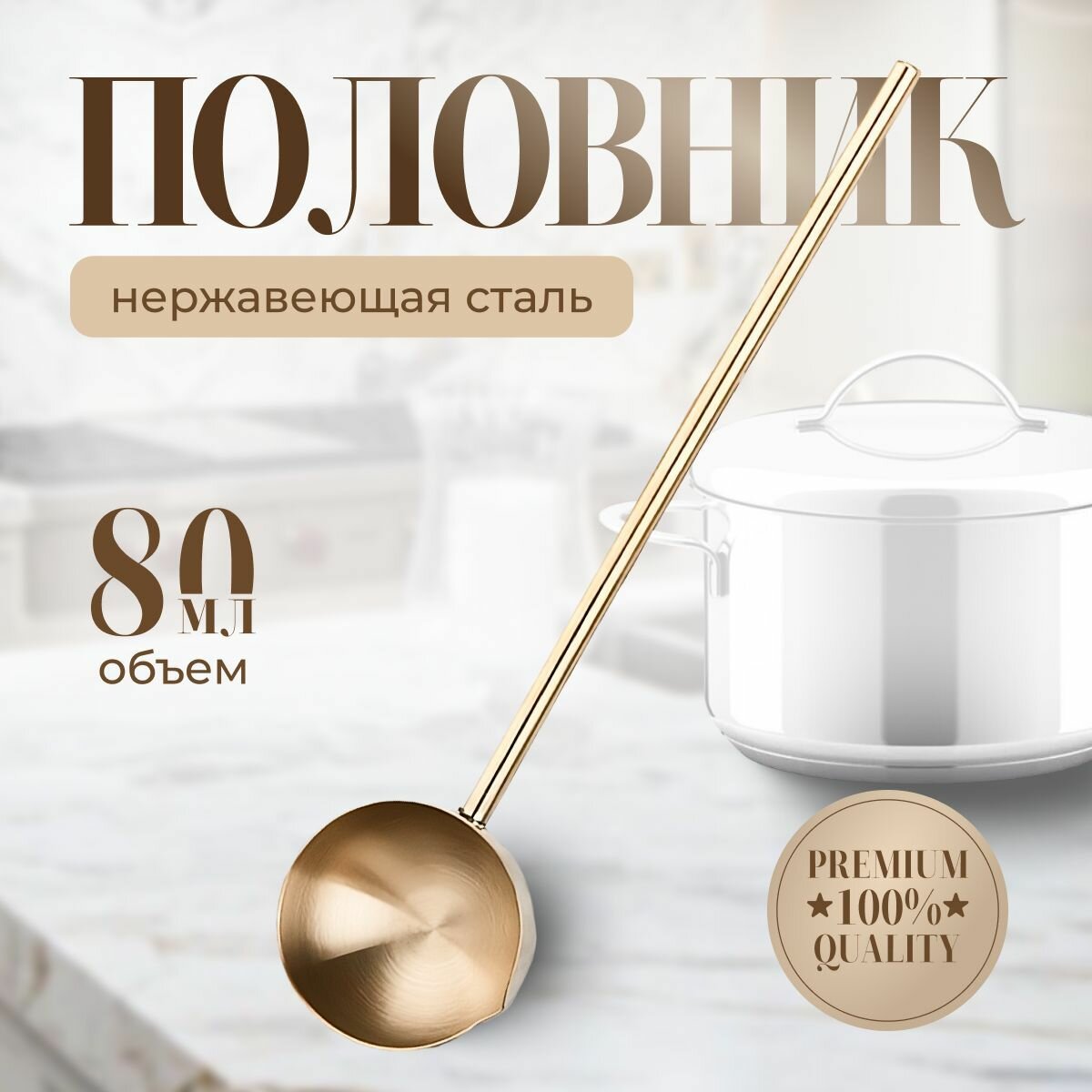 Половник для блинов и супа с носиком маленький