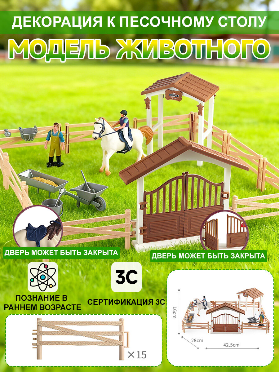 Реалистичные наездники, жокеи, красивые модели конюшен, игровые наборы, статуэтки животных, детские игрушки своими руками