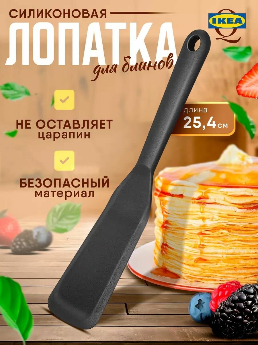 IKEA Лопатка кулинарная, 1 шт-