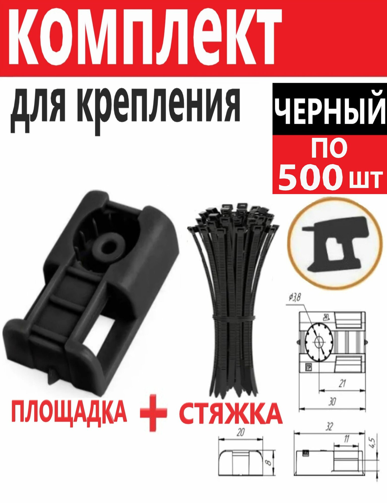 Площадка под хомуты