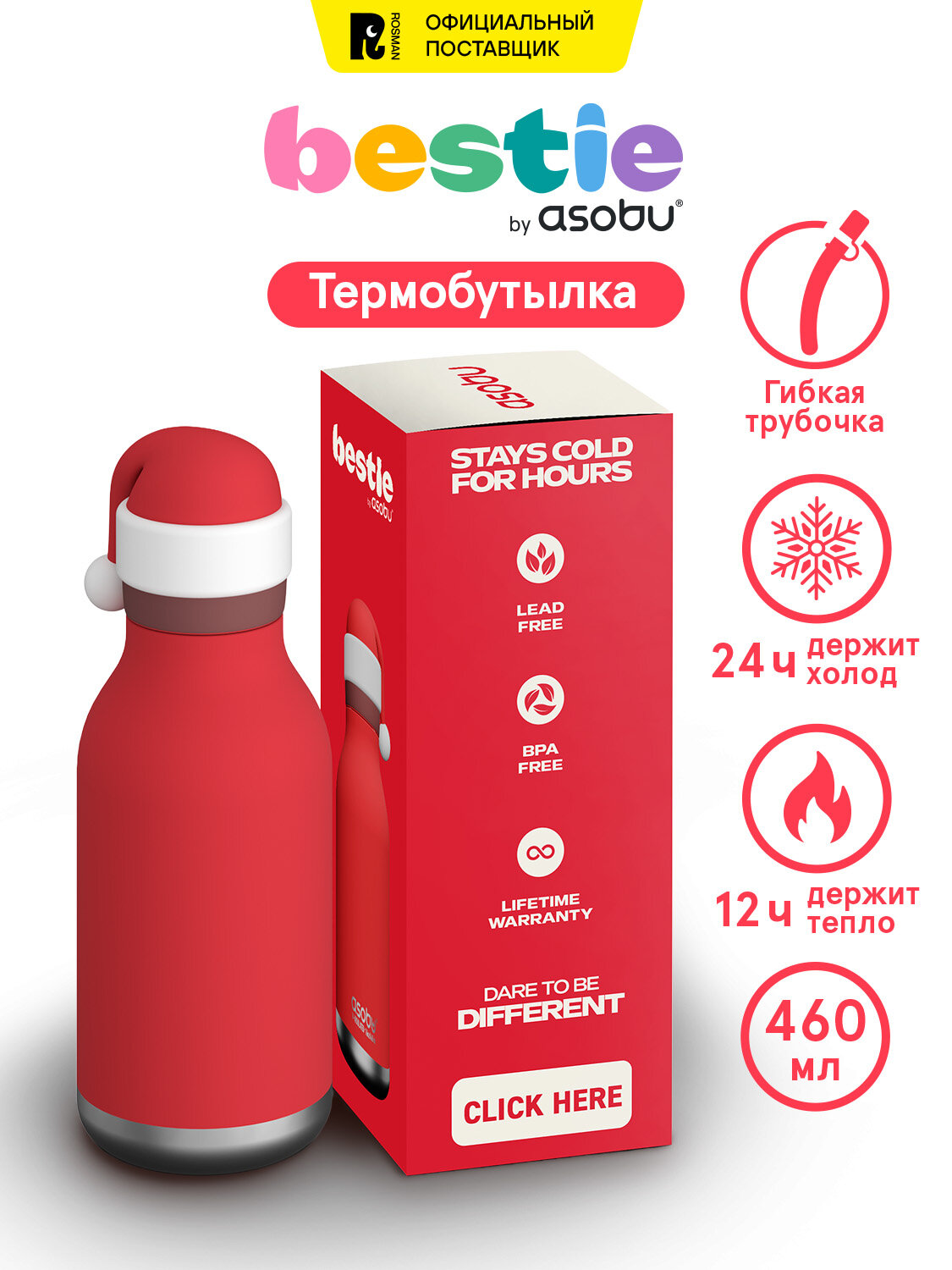 Термобутылка для воды с трубочкой Asobu Bestie Санта, для холодных и горячих напитков, 460 мл