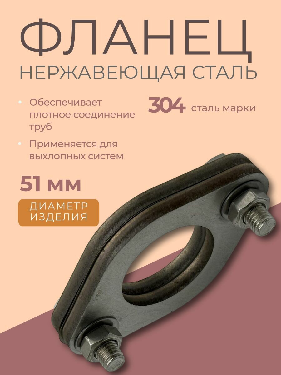 Фланцы D51mm нержавеющая сталь 304SS