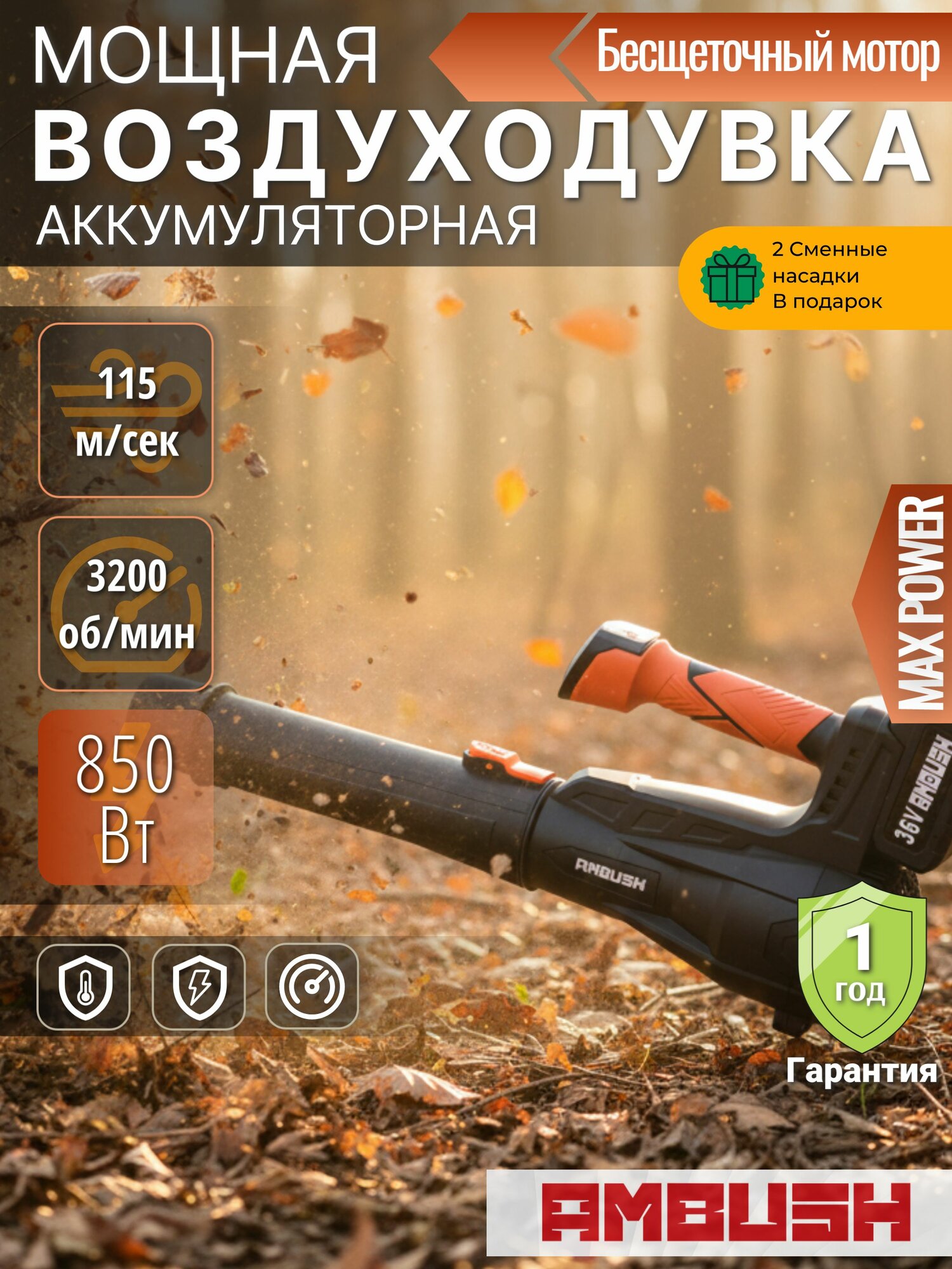 Воздуходувка аккумуляторная 850W MAX POWER