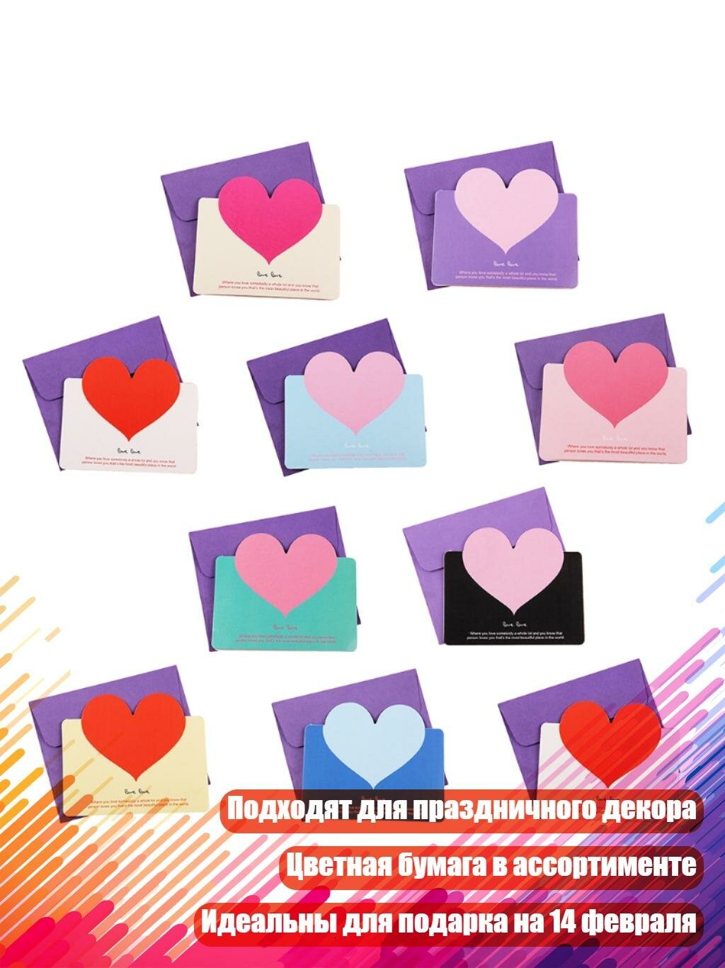 Смешанные карточки в форме сердца «LOVE», 10 шт./пакет