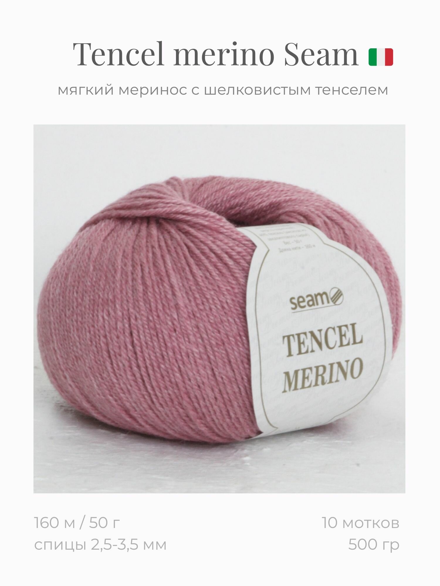 Пряжа Tencel merino цвет 11 розовый виноград, 10шт*(160м/50г), 60% мериносовая шерсть superwash 40% тенсель (вискоза эвкалипт)