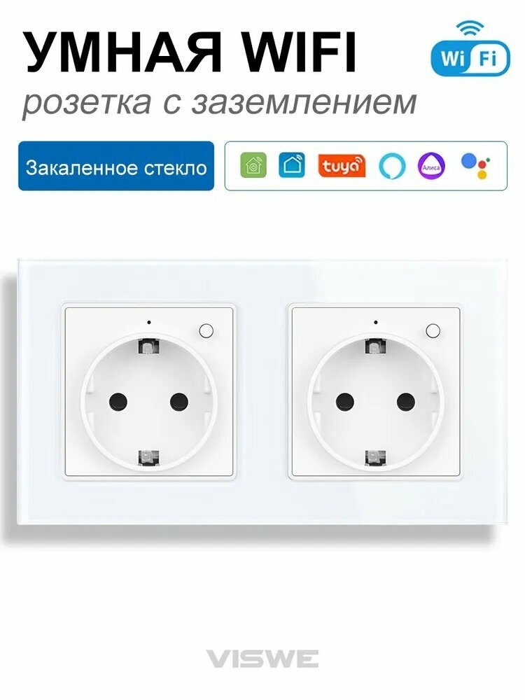 Умная двойная розетка с Wi-Fi, Яндекс Алисой, Google Assistant,16A , рамка стекло белый